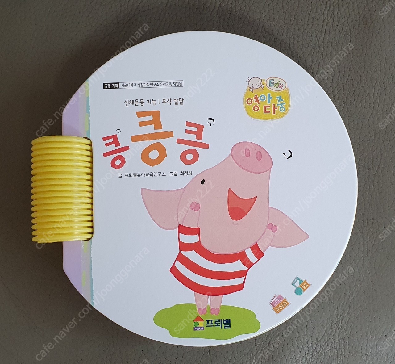 프뢰벨 영아다중 킁킁킁 미사용새책 유아동도서음반 중고나라